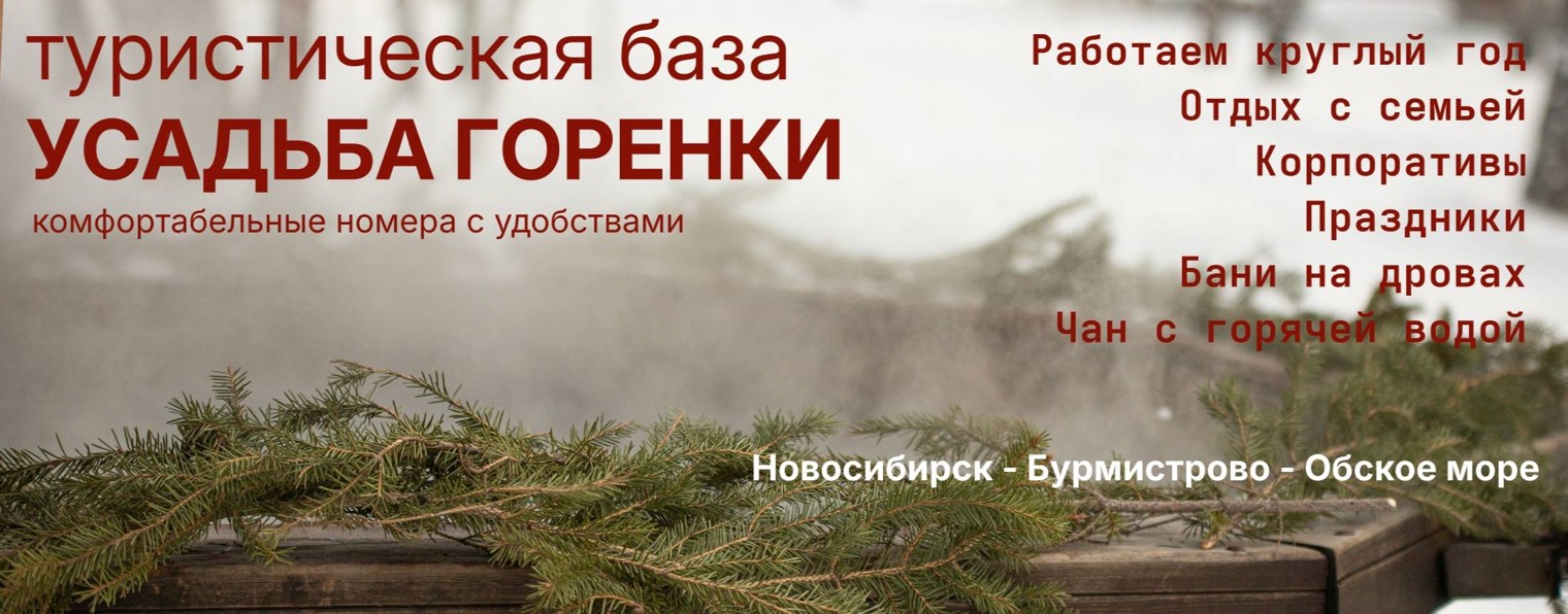 Турбаза - Усадьба Горенки
