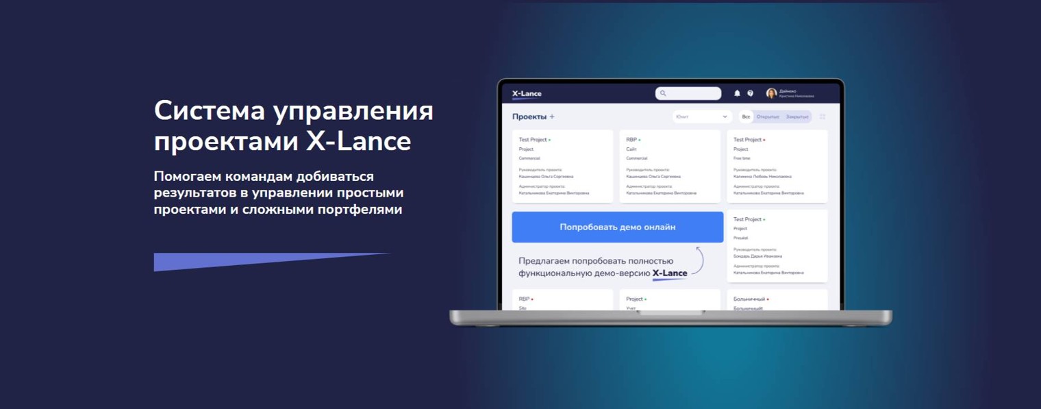X-Lance | Система управления проектами