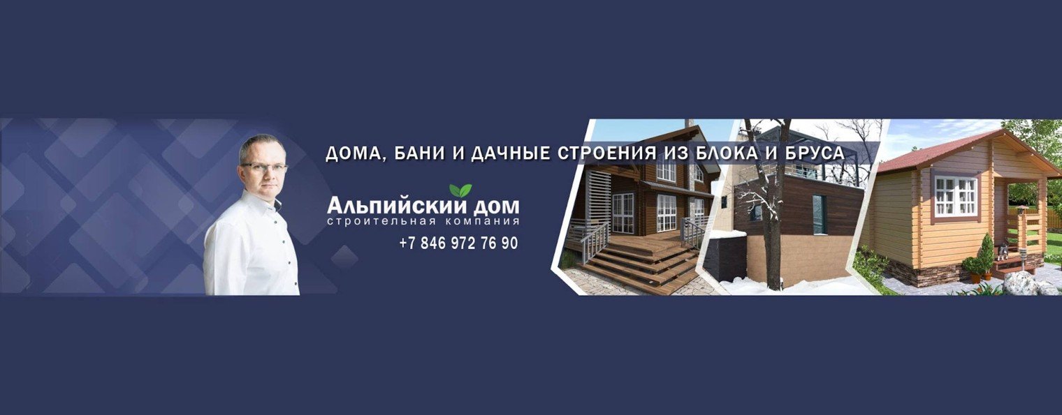 Альпийский дом