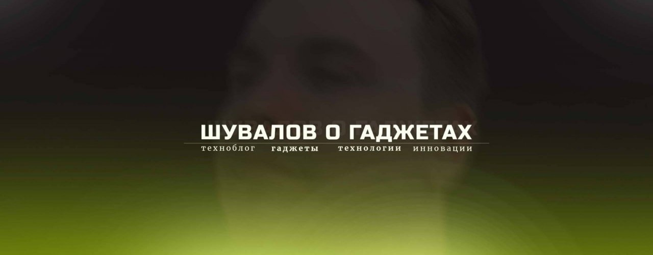 Шувалов о гаджетах