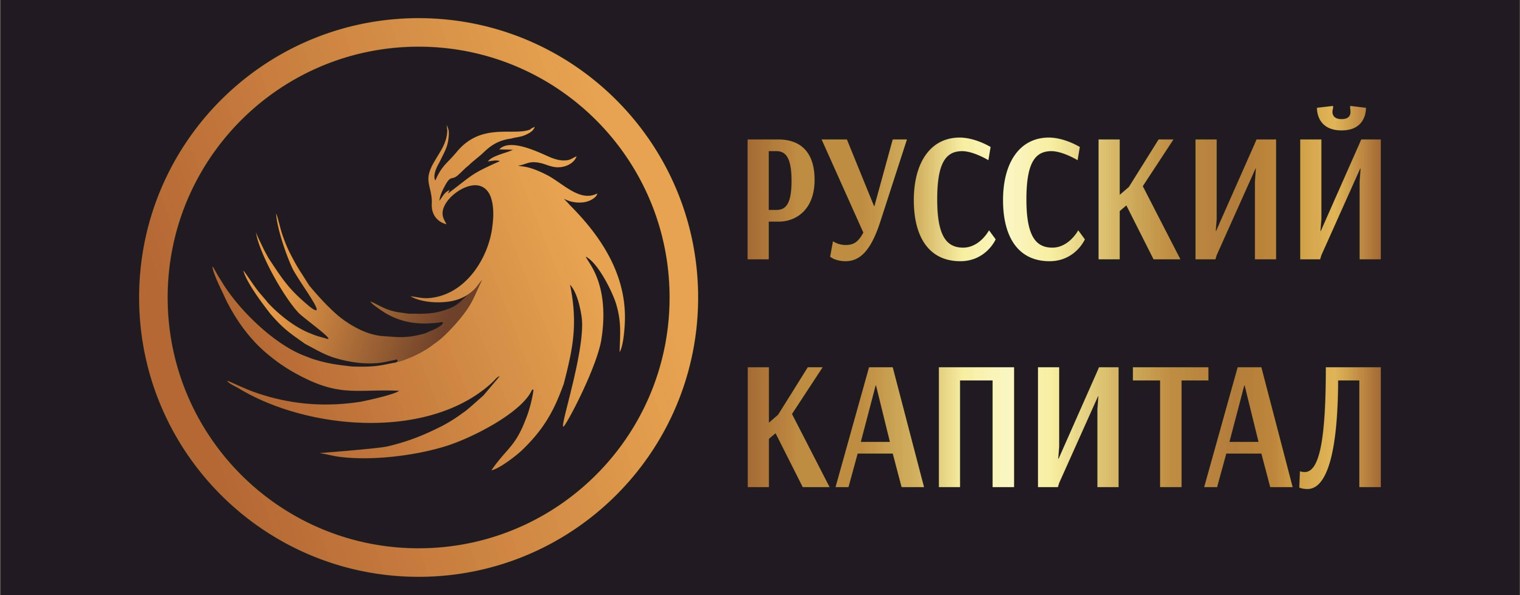 Русский Капитал