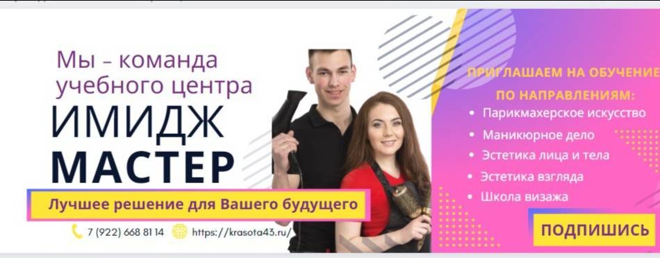 Учебный центр Имидж Мастер