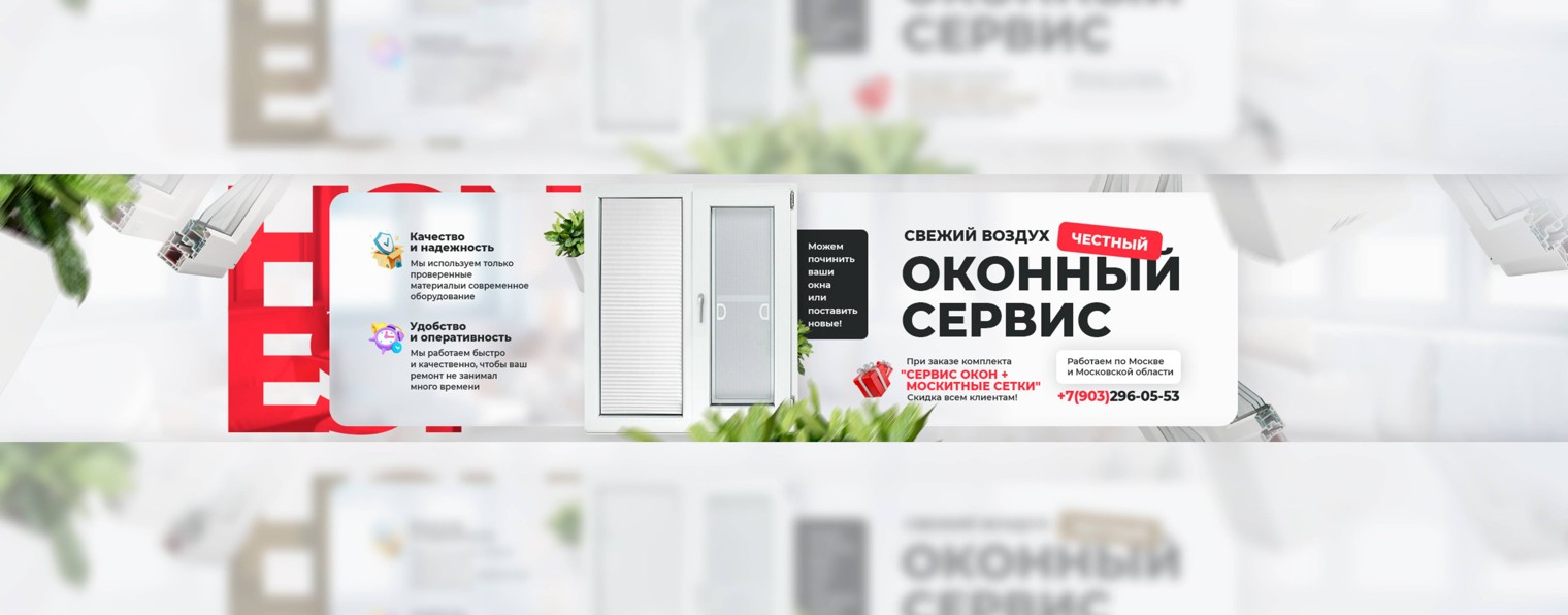 Оконный сервис №1 | Свежий Воздух