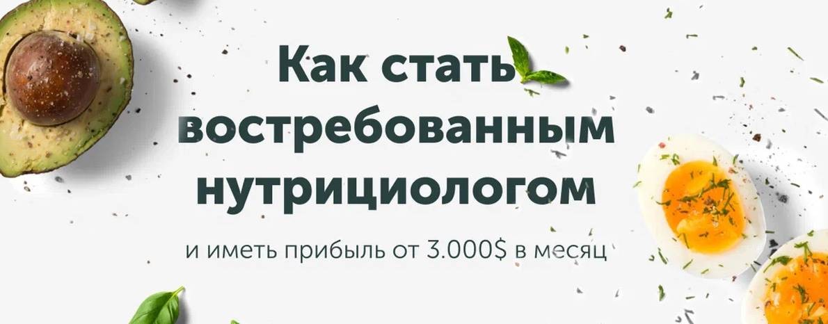 Секреты Нутрициологии