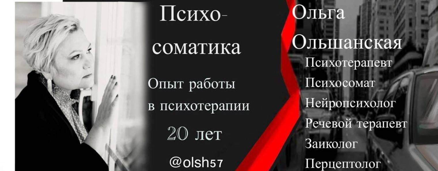 Психосоматика