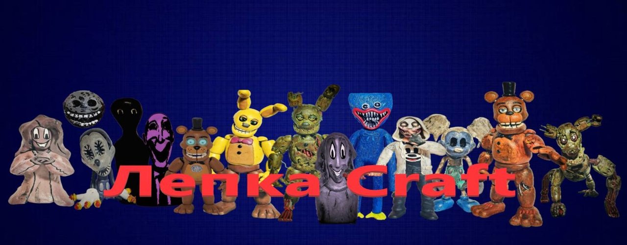 ЛЕПКА CRAFT