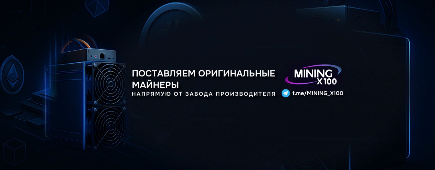 MINING X100 | Оборудование для майнинга