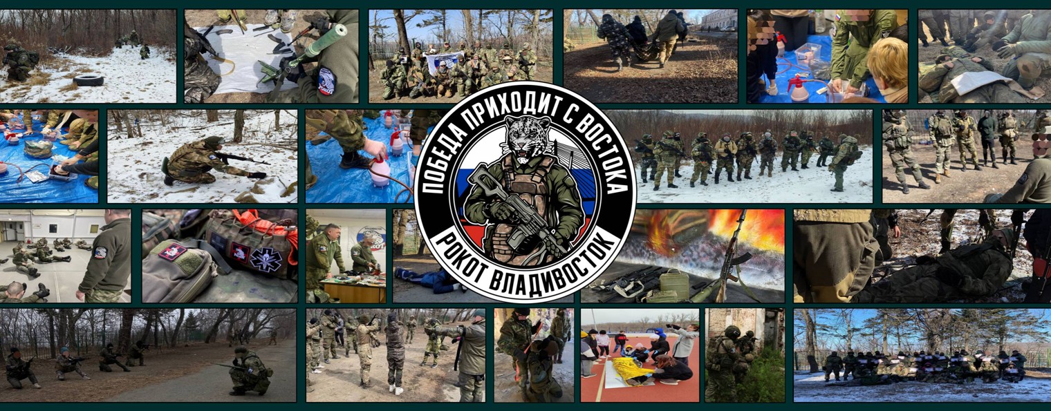 Рокот Владивосток