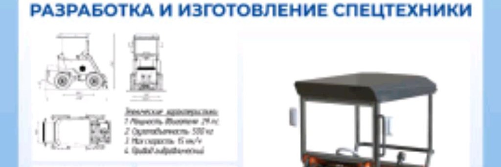 Минипогрузчик МПГ-500 Г.КРАСНОЯРСК