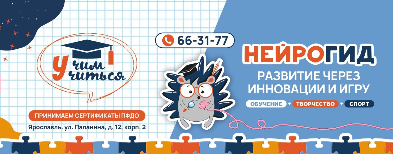 Учим Учиться