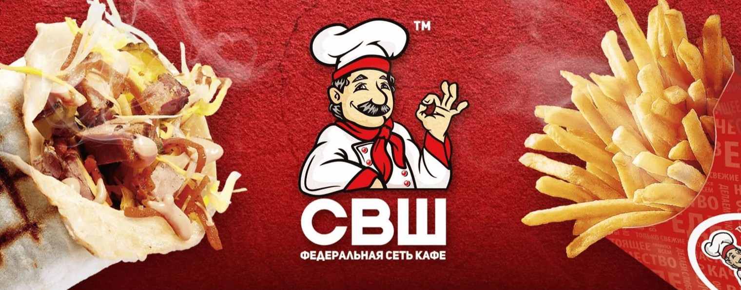 СВШ