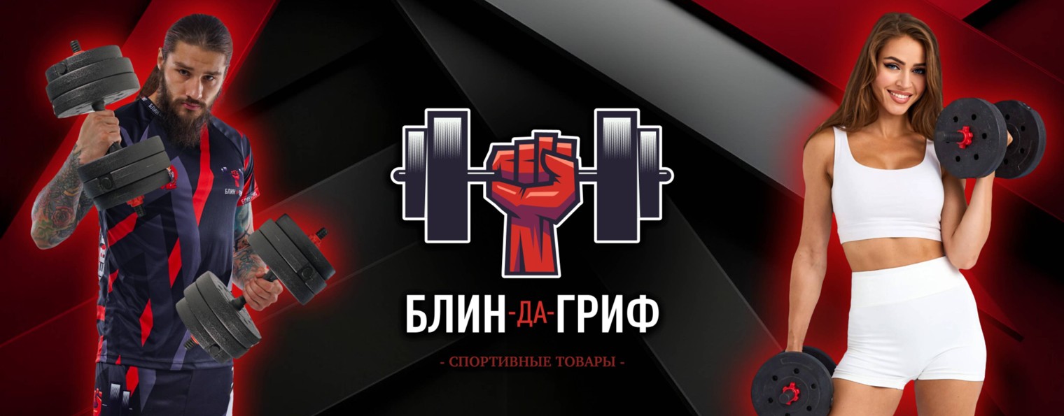 Блин-Да-Гриф