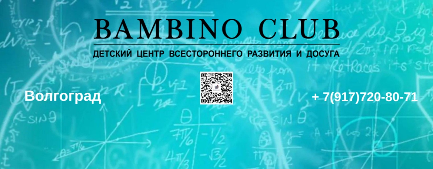 Детский центр Bambino Club VLG