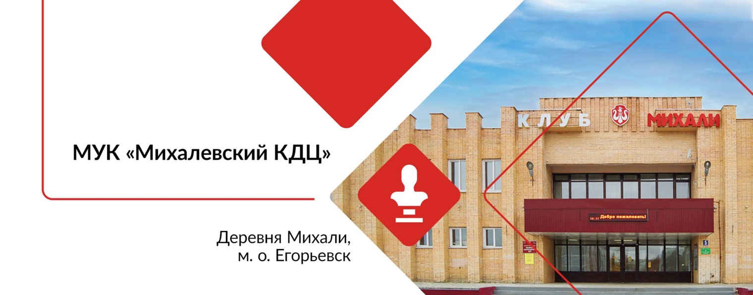 КЛУБ МИХАЛИ