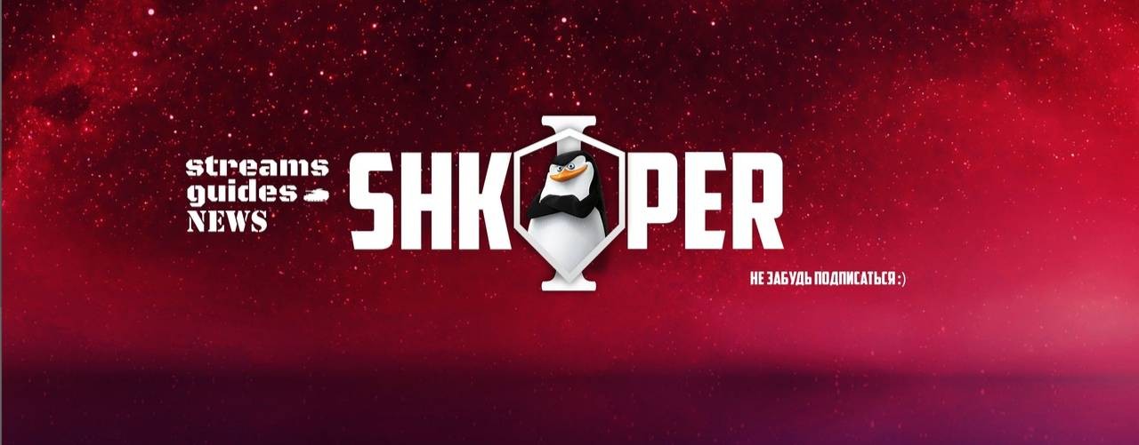 SHKIPER
