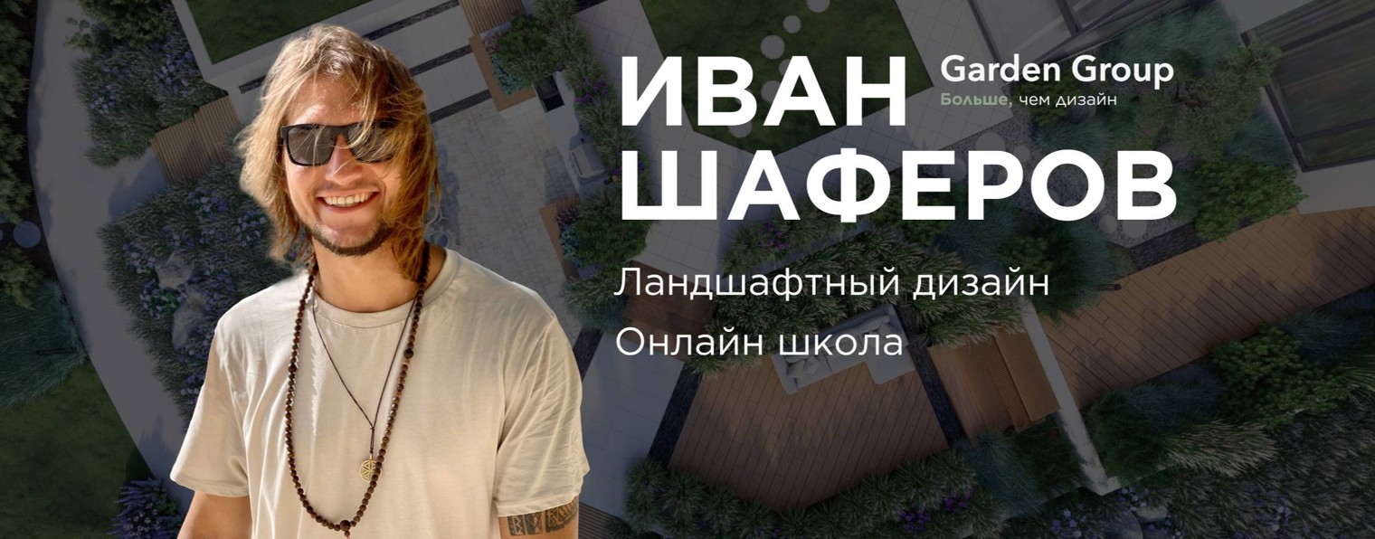 Garden Group: Всё о ландшафтном дизайне
