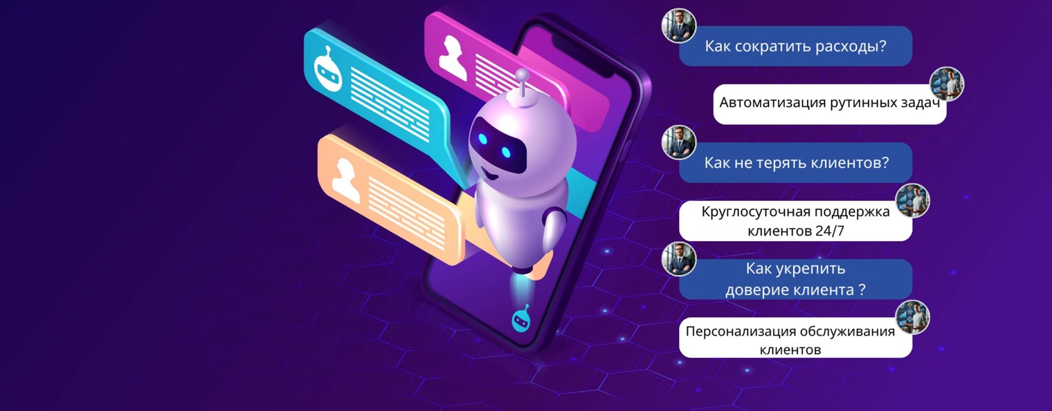 ПРО чат-боты и автоворонки продаж