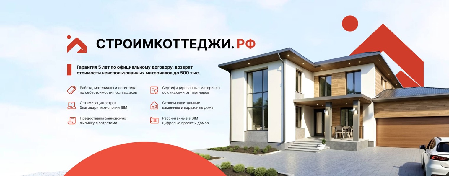 Строимкоттеджи.рф