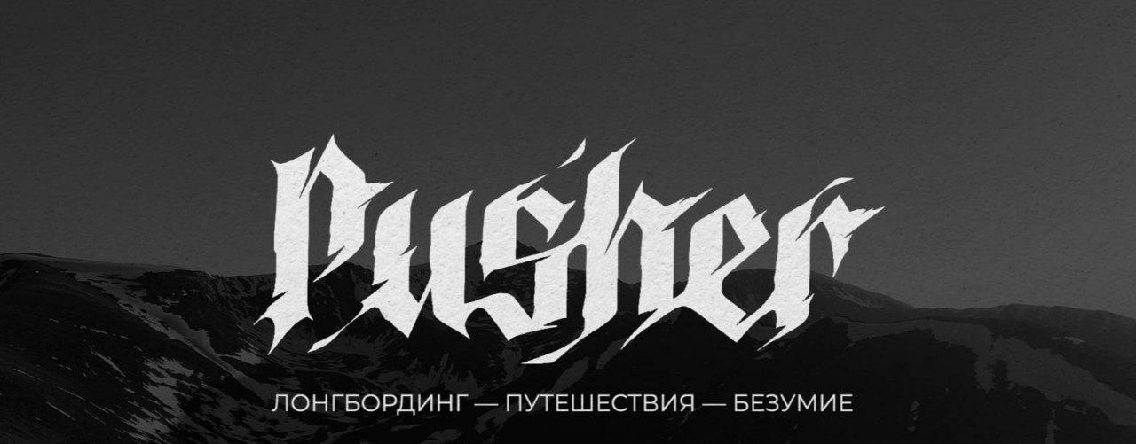 Pusher