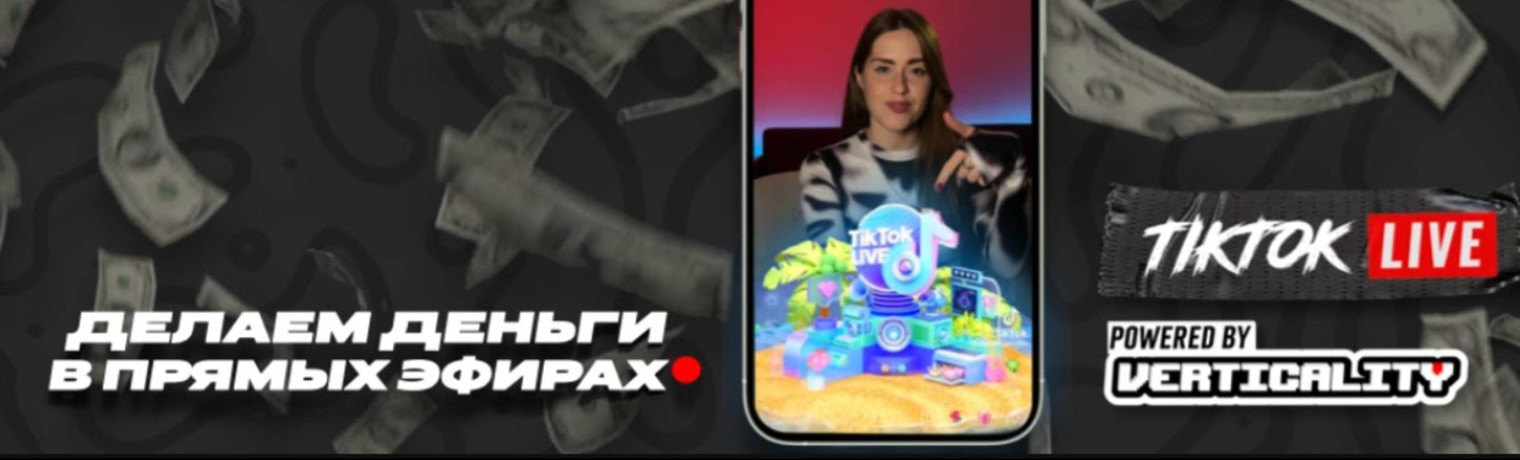 Артем Мазуров /Продюсер TikTok стримеров