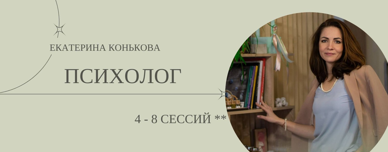 Психолог Екатерина К. |  ДПДГ