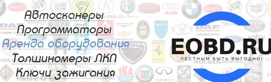 EOBDRU Оборудование для диагностики авто
