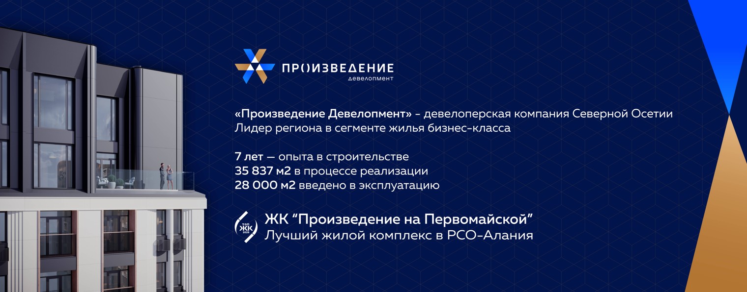 Произведение Девелопмент