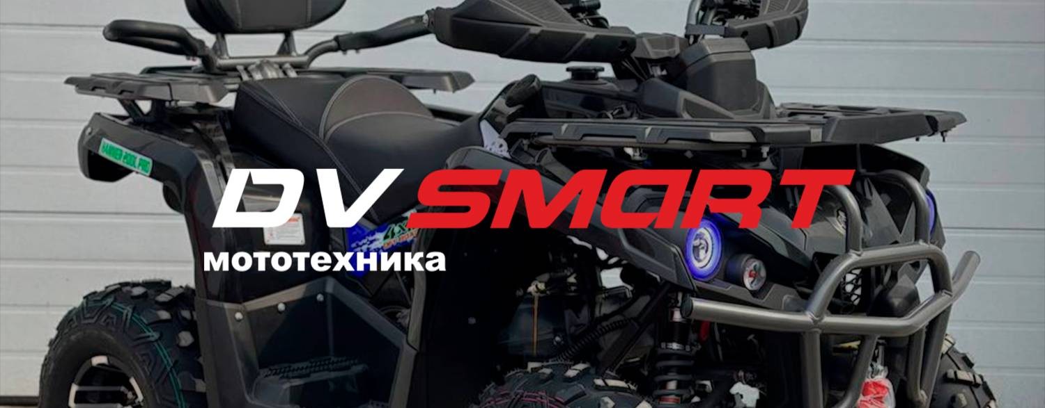 DV SMART мото-техника