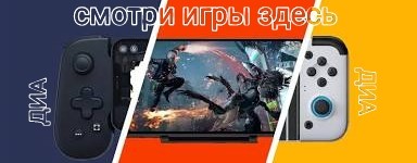 ДИА В ИГРАХ