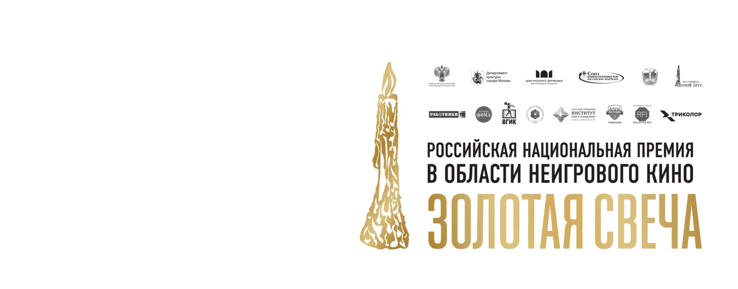 Кинопремия «Золотая Свеча»