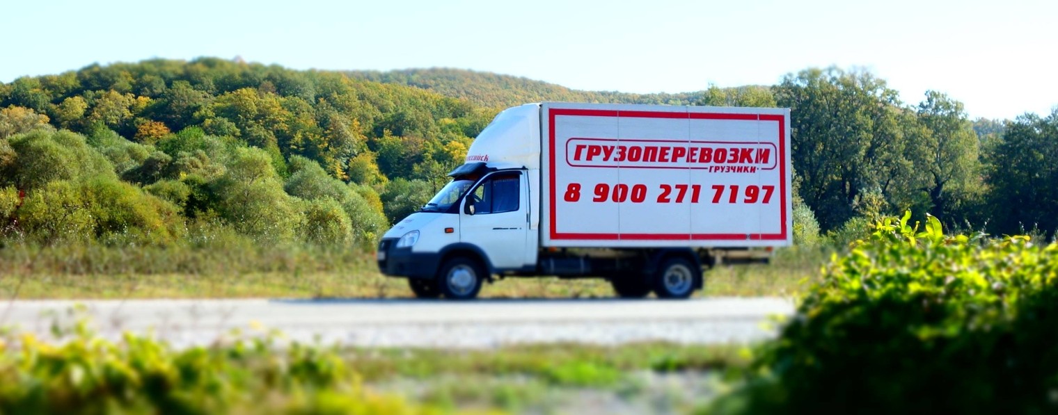 Газель-Промтоварный. Грузоперевозки Новороссийск