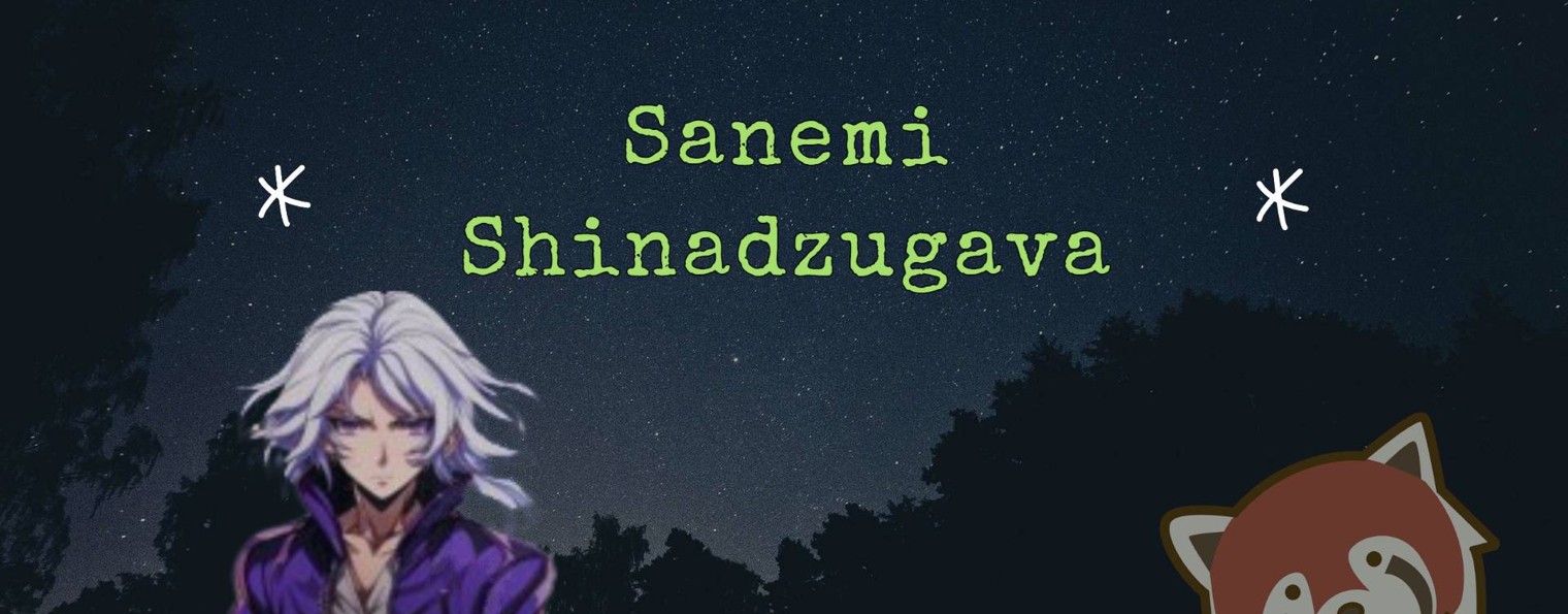 Санеми Шинадзугава