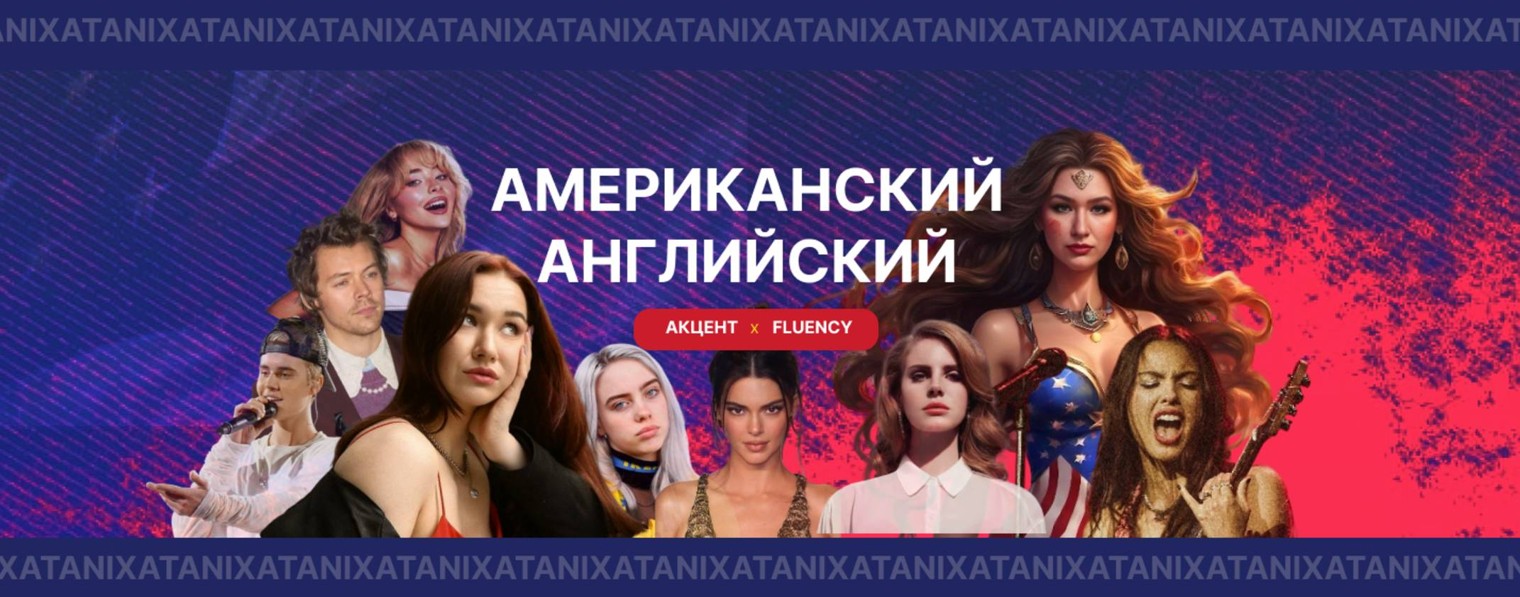 Tanixa и английский