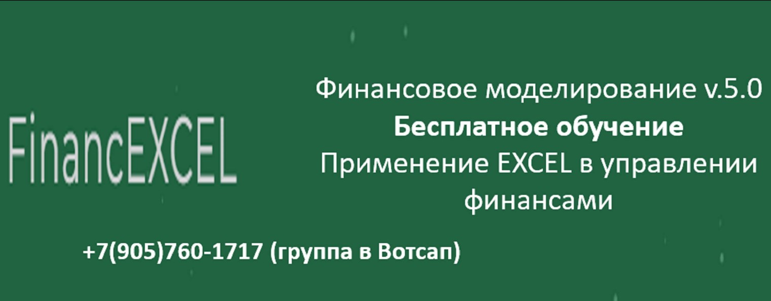 FinancEXCEL