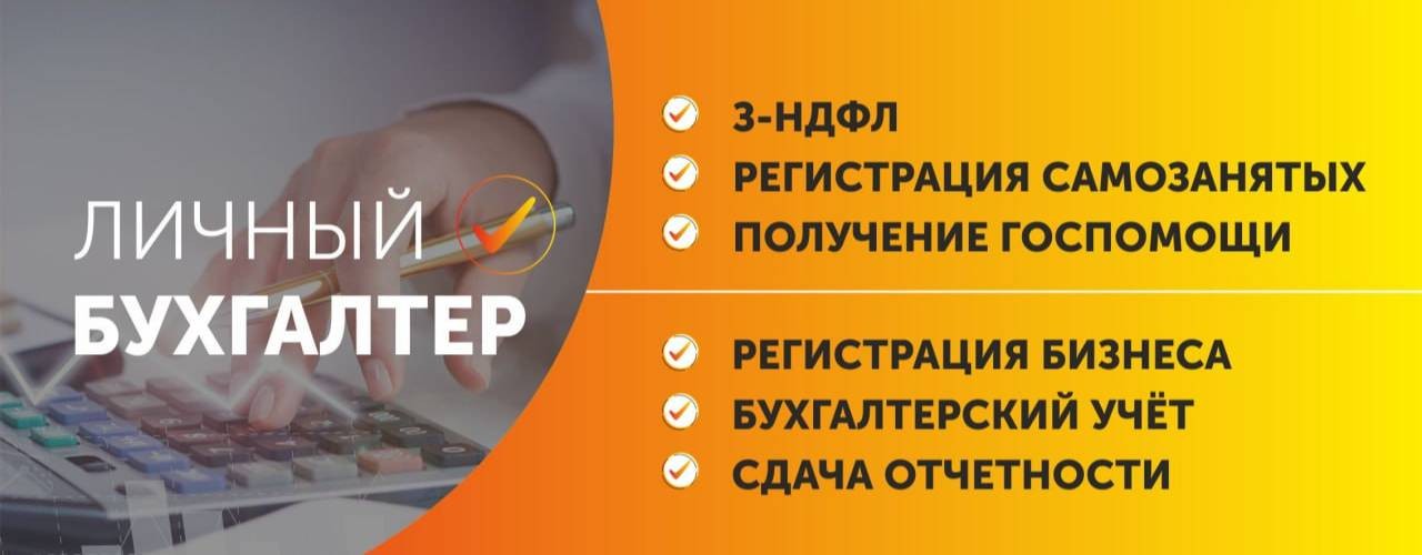 Личный бухгалтер Евгения Тиунова