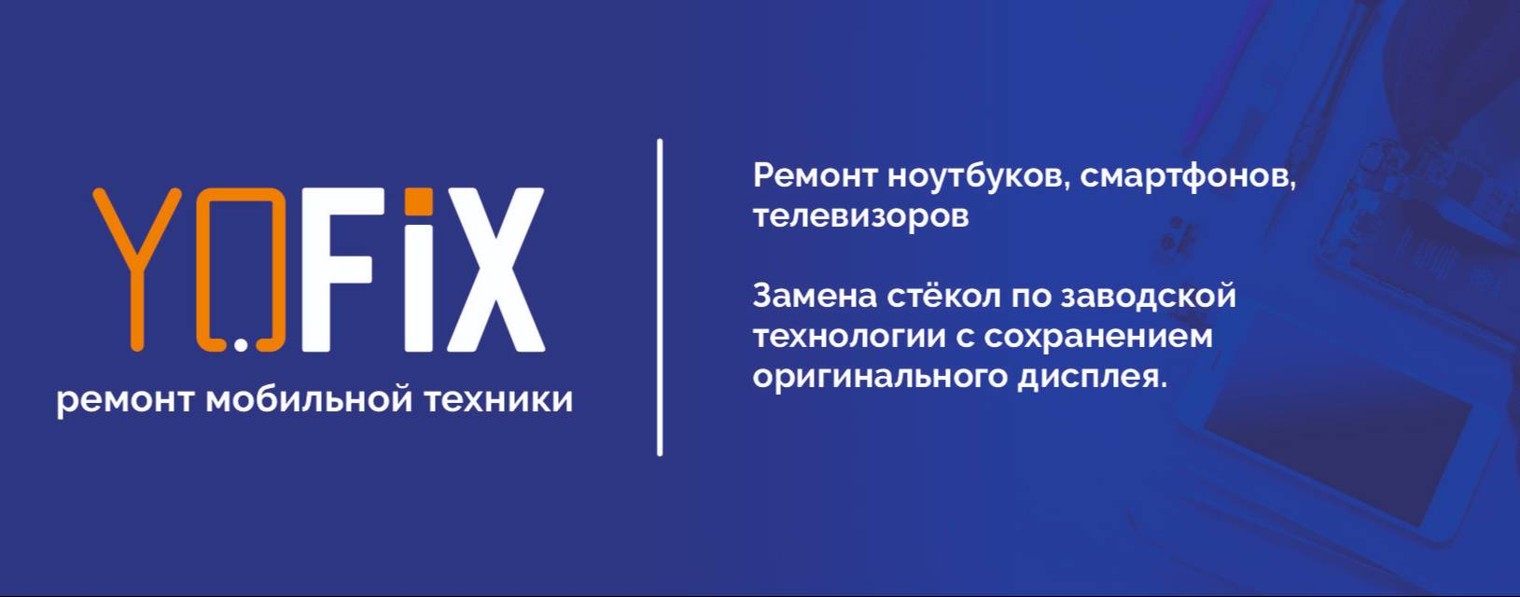 YOFiX Сервисный центр Йошкар-Ола