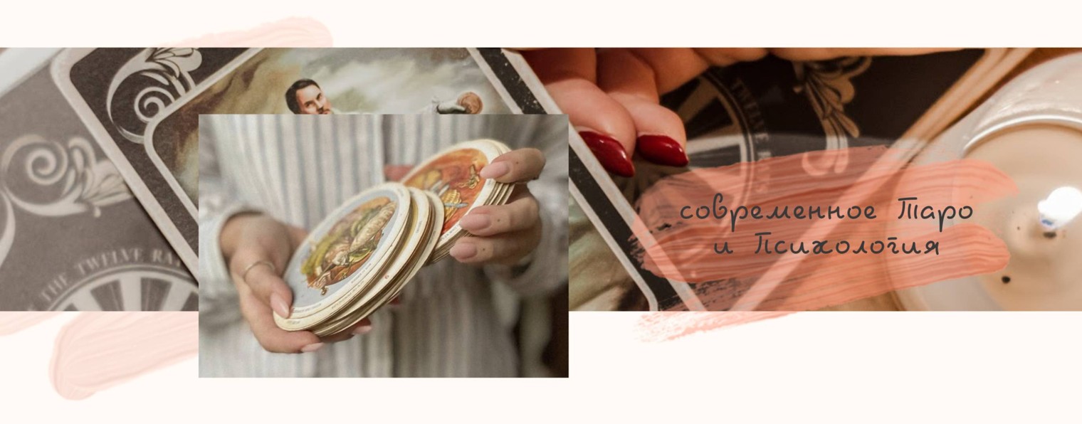 СОВРЕМЕННОЕ ТАРО - КРИСТИНА ЭРИДАН