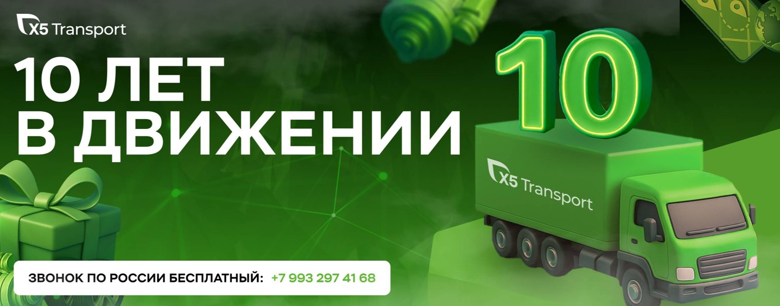 X5 Transport