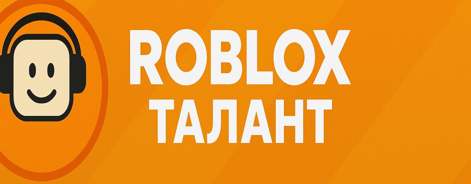 Roblox Талант