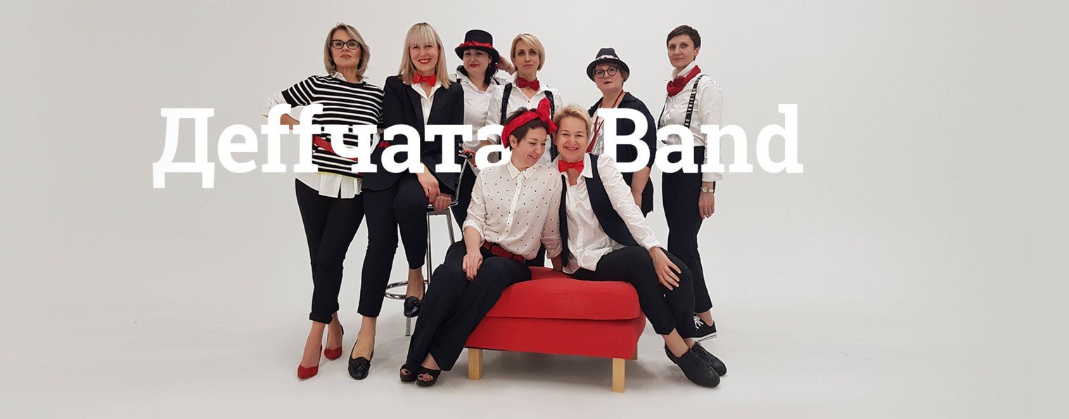 Деffчата Band