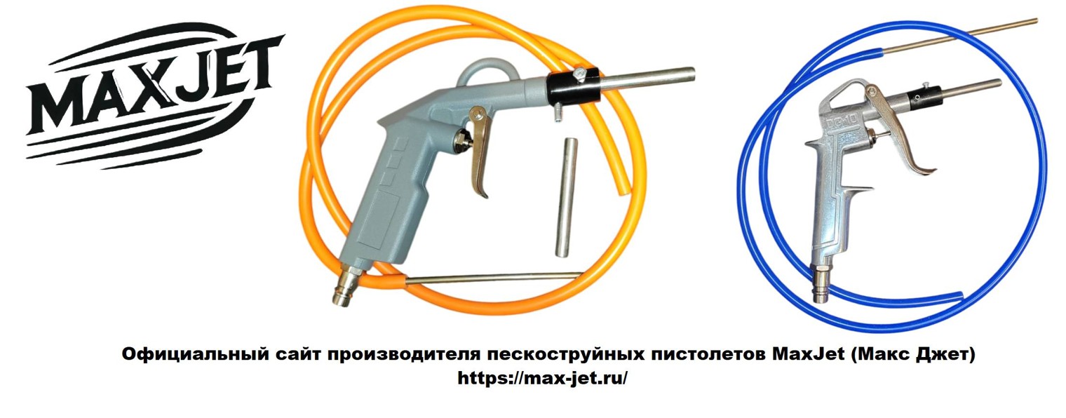 MaxJet (Макс Джет)