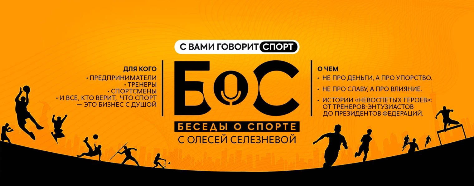 Олеся Селезнева о спортивном бизнесе и ЗОЖ