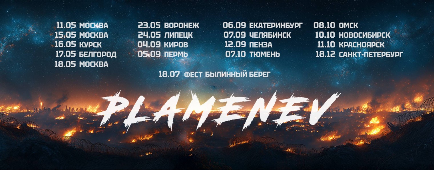 Plamenev