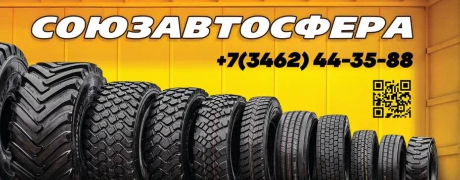 СОЮЗАВТОСФЕРА