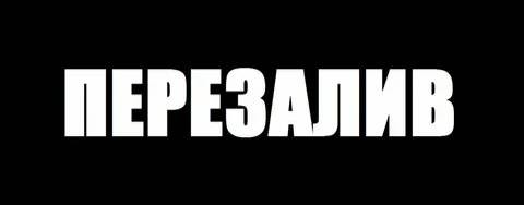 Перезаливы c YouTube