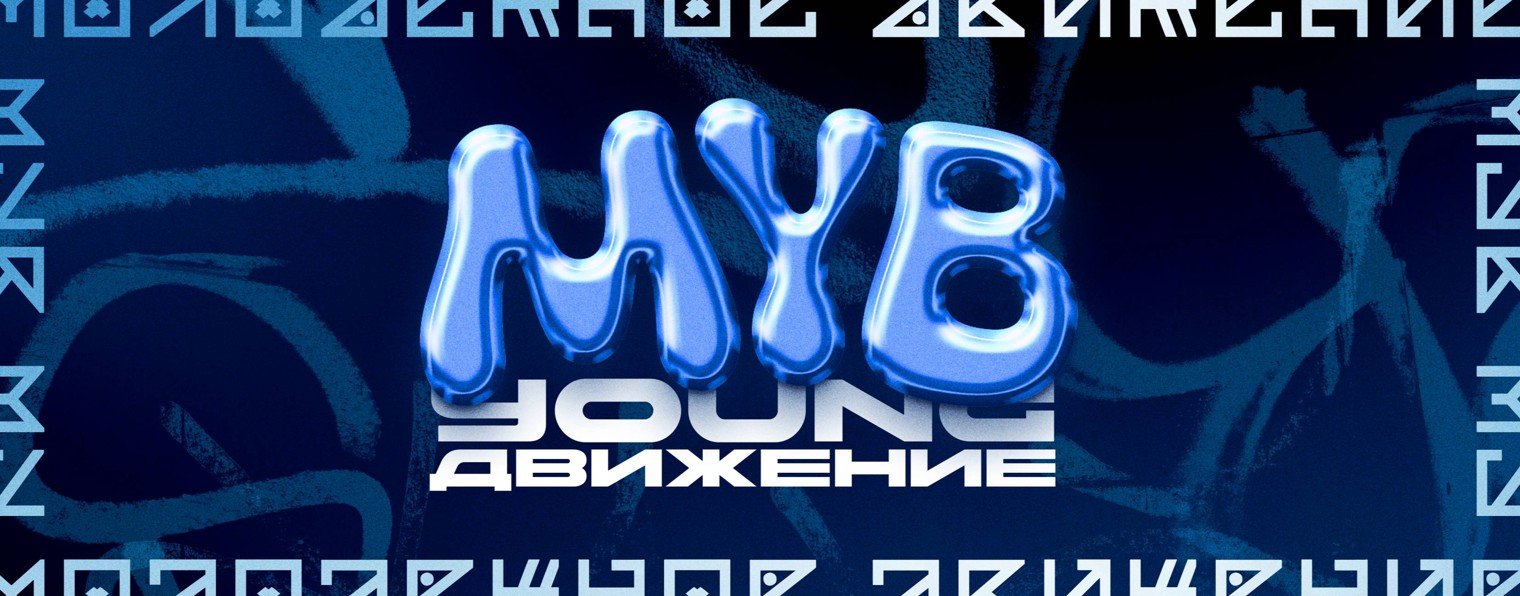 МУВ