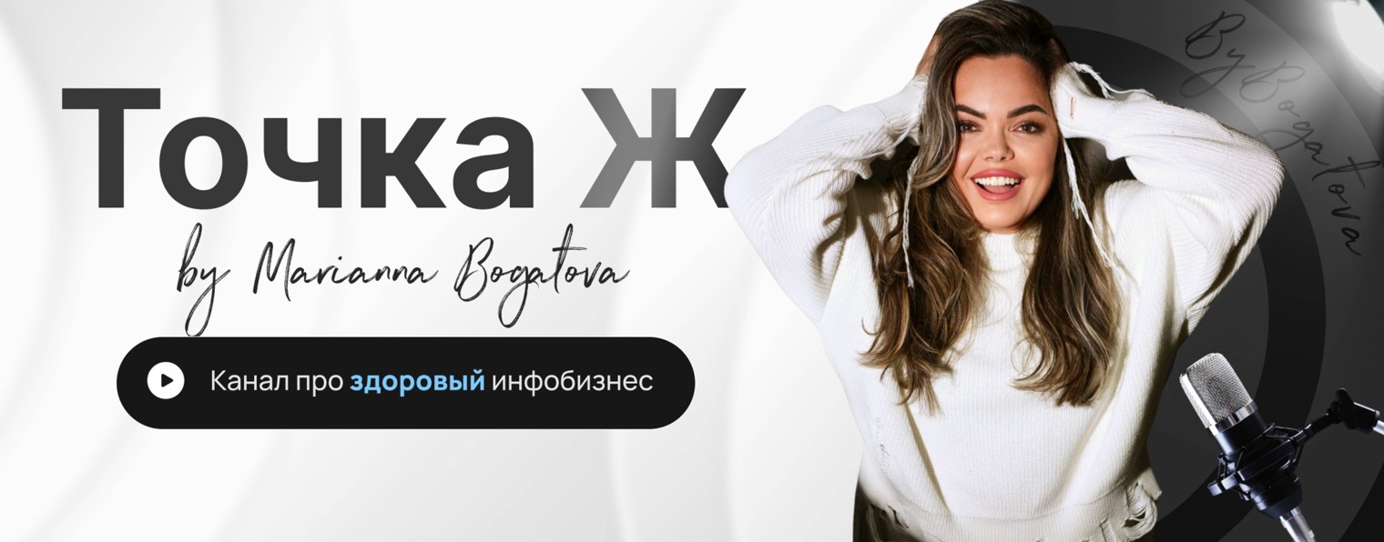 Марианна Богатова про онлайн бизнес