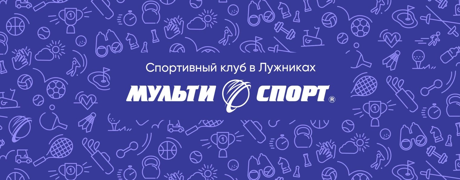 Мультиспорт