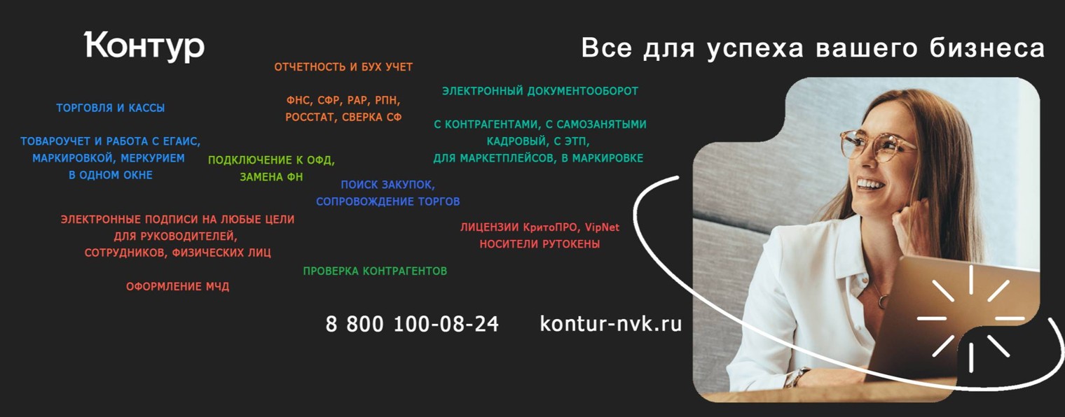 СЦ Контур