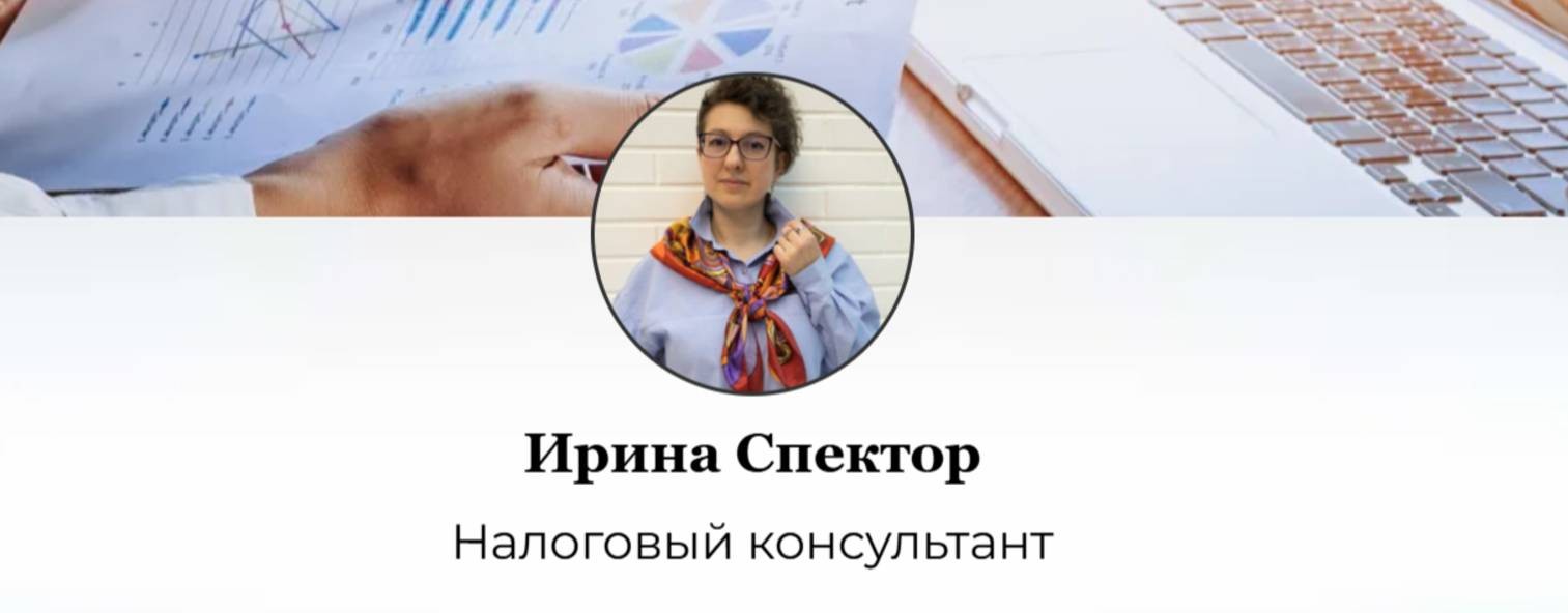Налоговый консультант о всех налогах России